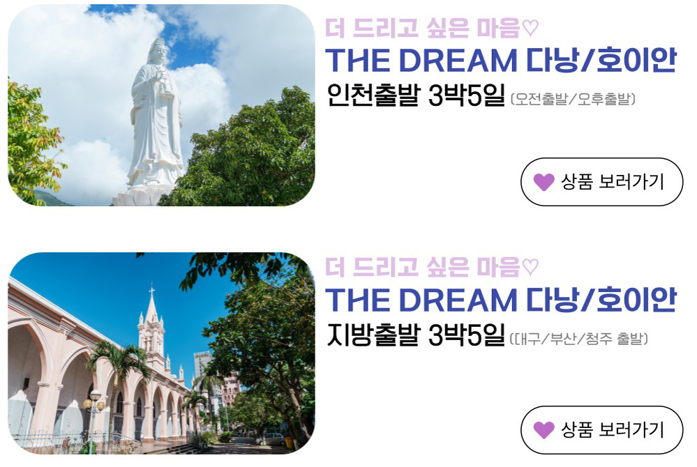 다낭 패키지여행 추천 다낭 패키지여행 비용 다낭 패키지여행 선택관광 동남아 여행의 시작 보물섬투어