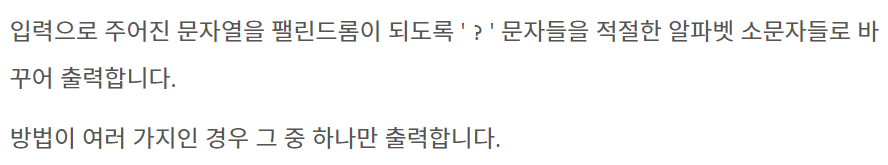 [백준/Python] 17502 클레어와 팰린드롬