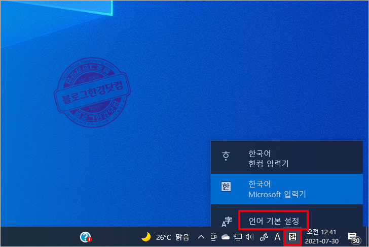 Ms 워드 한영 자동고침 끄는 방법과 한컴 입력기 제거 방법