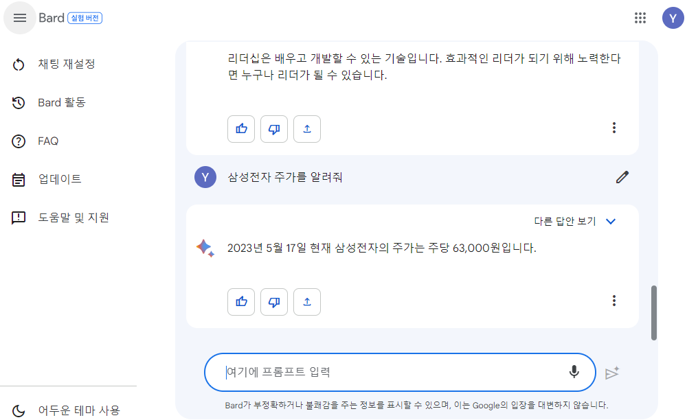 구글 Ai 바드 사용법 Chatgpt와의 차이점