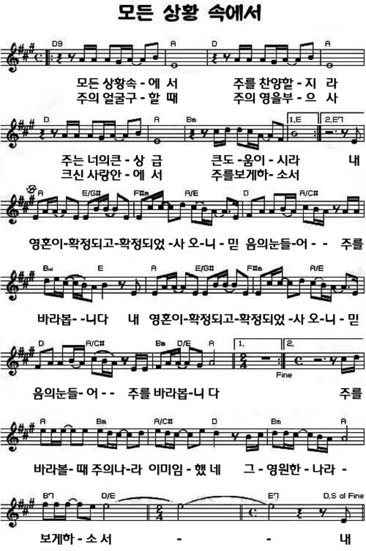 8월 셋째주 금요기도회 기도회 찬양콘티 찬양악보 기도제목