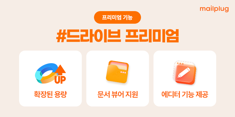 메일플러그 그룹웨어and기업메일 도입 가이드 총정리