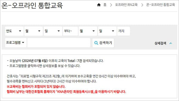 대한간호협회 KNA 에듀센터 바로가기 (https://edu.kna.or.kr)