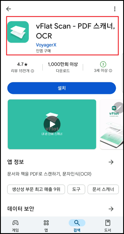 문서 모바일 Pdf 스캐너 Vflat 사용방법
