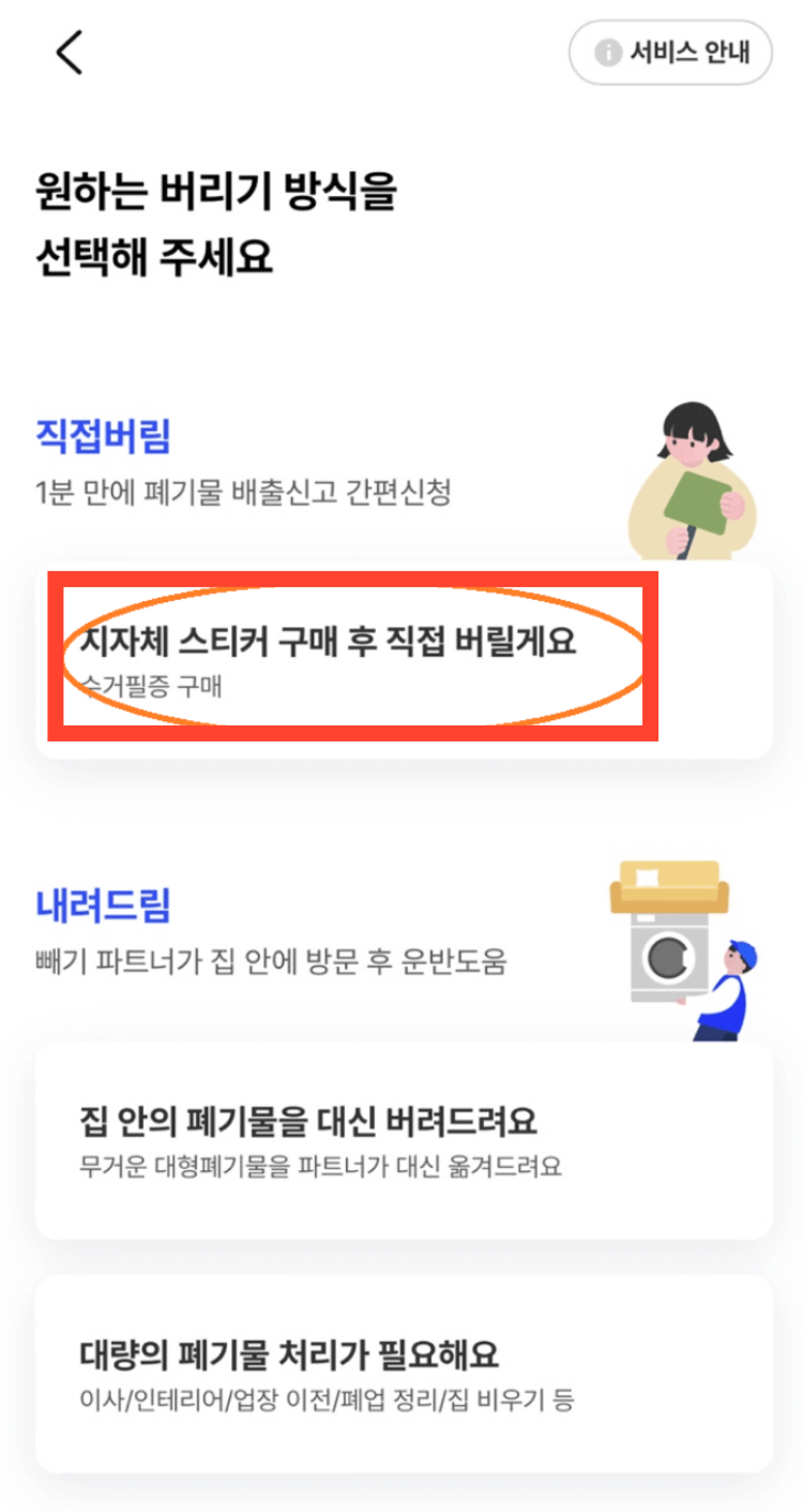 제주 제주시 대형폐기물 스티커 인터넷 발급 무료 수거 신청 방법