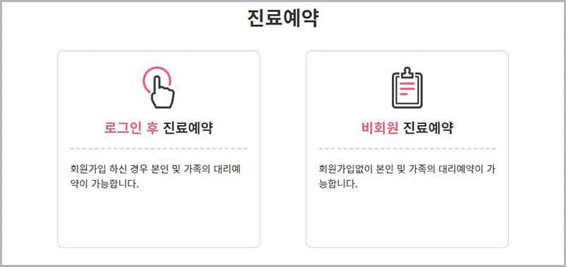 춘천성심병원 예약 신청 접수 진료 시간 응급실 전화번호 안내