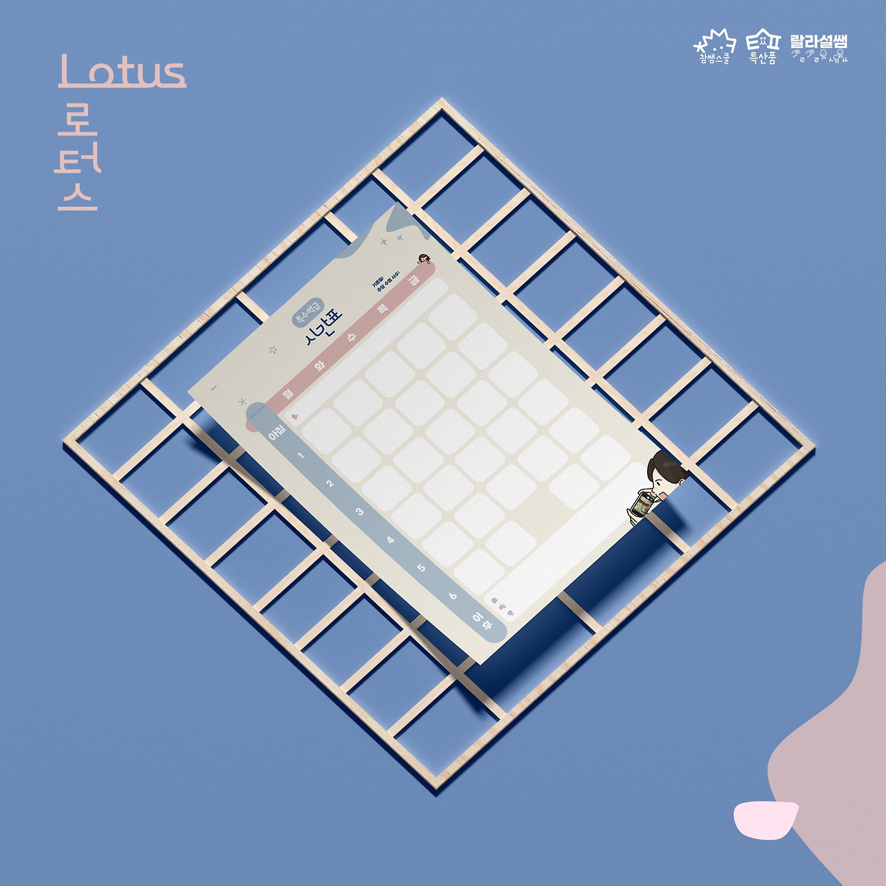 🎁특산품🎁 학급운영특수학급x통합학급 한눈 시간표