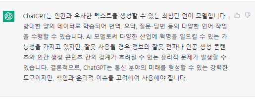 챗gpt가 작성한 컨텐츠를 구별할 수 있을까 챗gpt 답변 템플릿 패턴 인지 필터링하는 이유