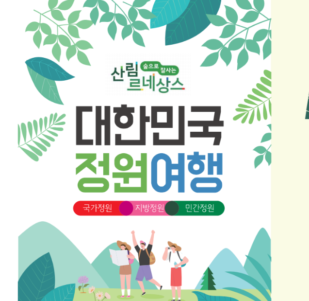 대한민국 정원에 관한 거의 모든 정보와 지도