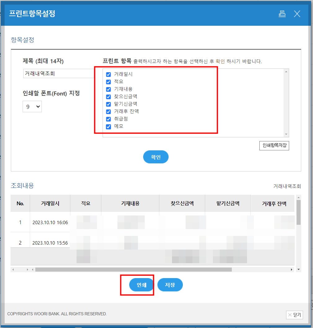 우리은행 거래내역 조회 저장 인쇄 방법