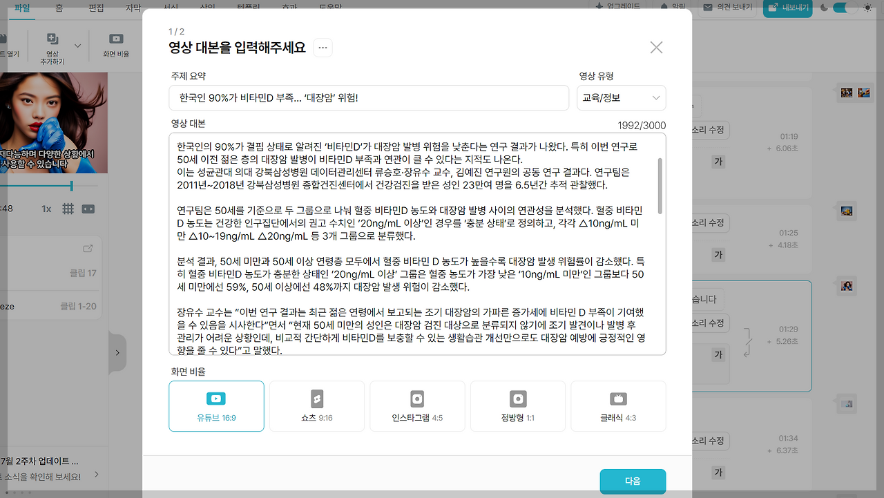 챗GPT와 브루(VREW)로 유튜브 쇼츠 10분 완성!