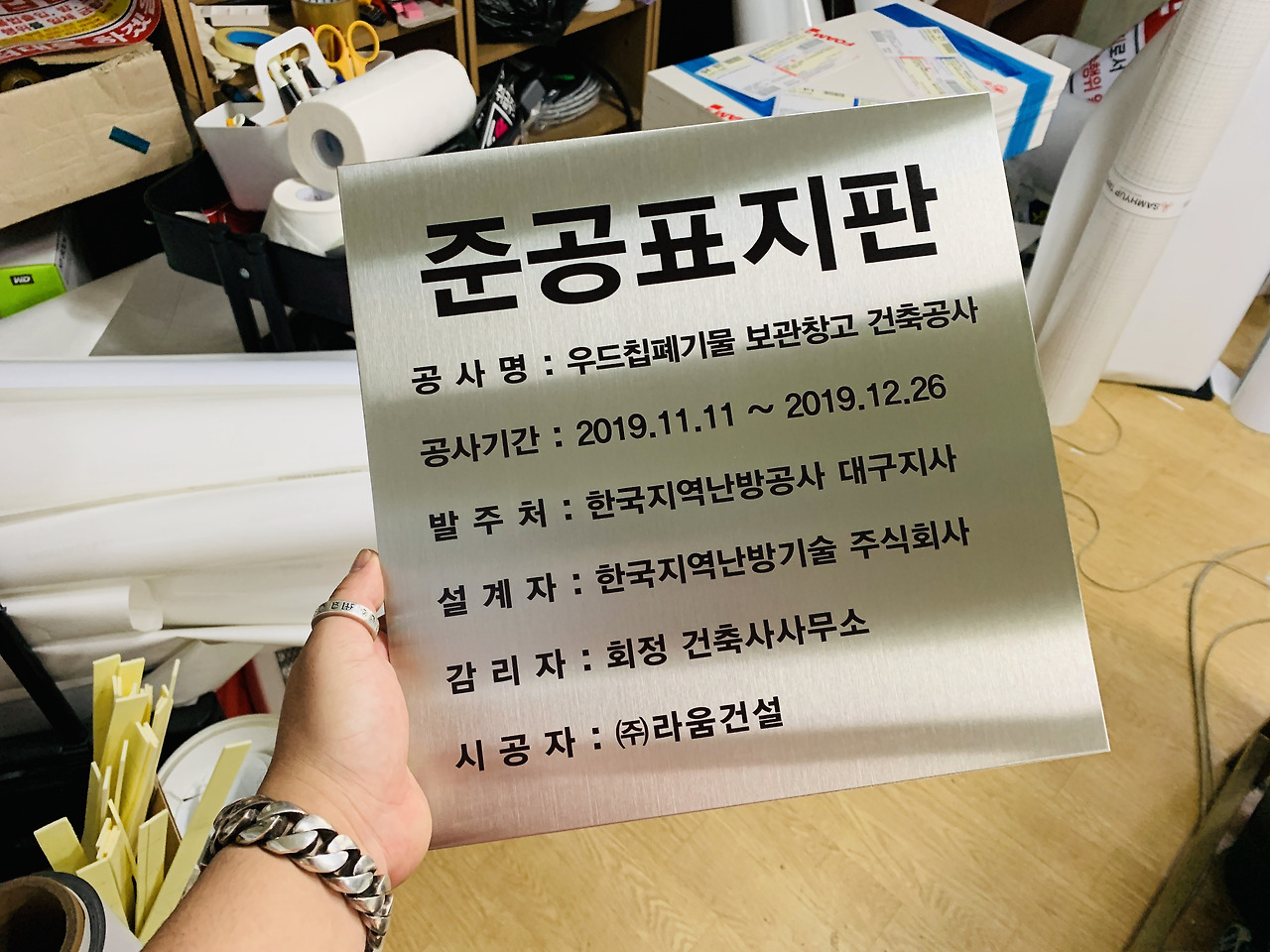 스텐헤어라인 준공표지판 공사명 공사기간 발주자 설계자 감리자 시공자 내진등급 내진능력