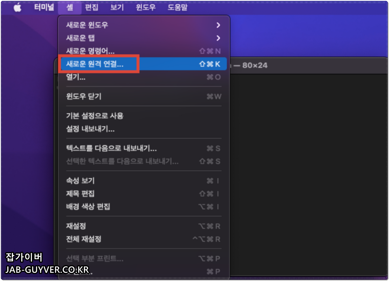 맥북 터미널 Ftp Ssh Sftp 접속방법 Macosx
