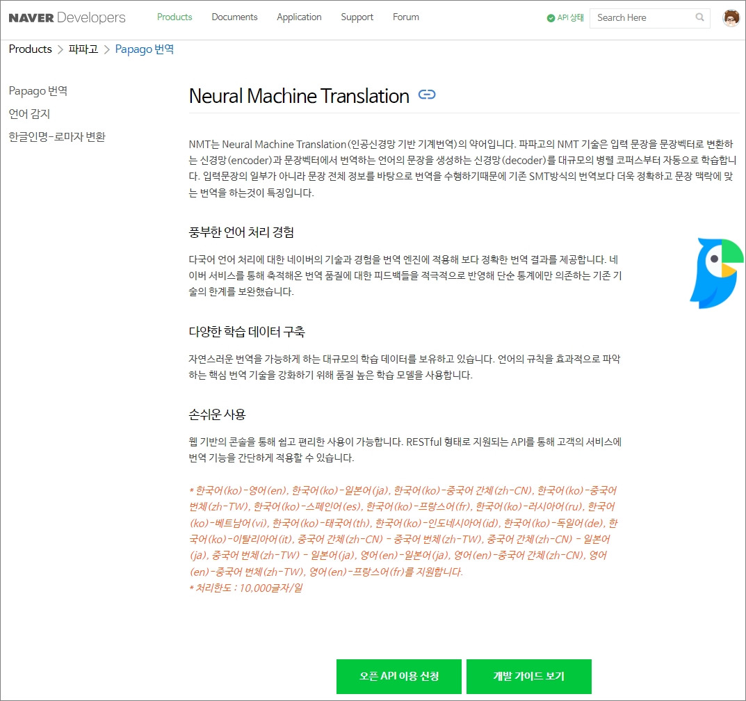 Papago 번역 API 사용하기