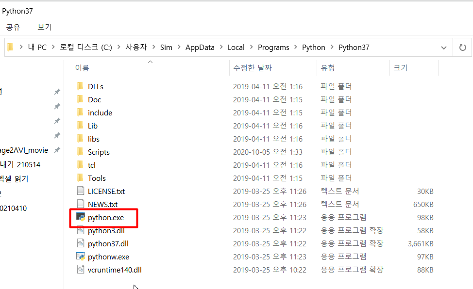 [python] python 환경 변수 설정하기 (AppData 폴더가 왜 없지 하시는 분들을 위해) by bskyvision.com