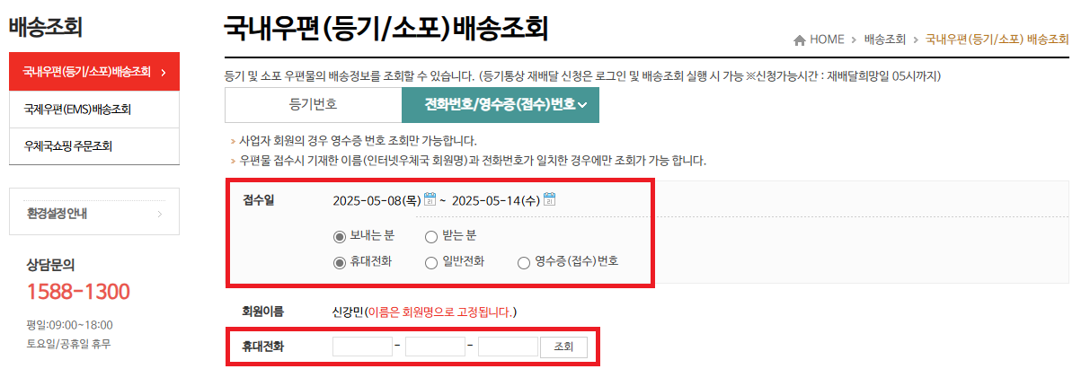 우체국 등기번호 조회 및 확인 방법 송장번호 모를 때 대처법 알아보기
