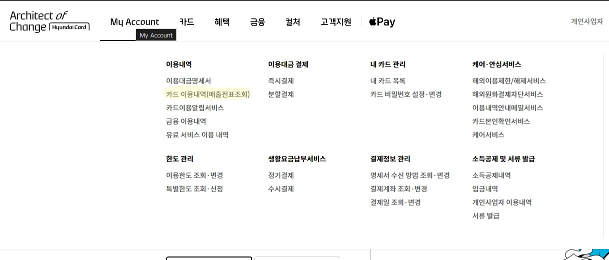현대카드 해외직구 결제거부를 당한다면 현대카드 해외주소 등록