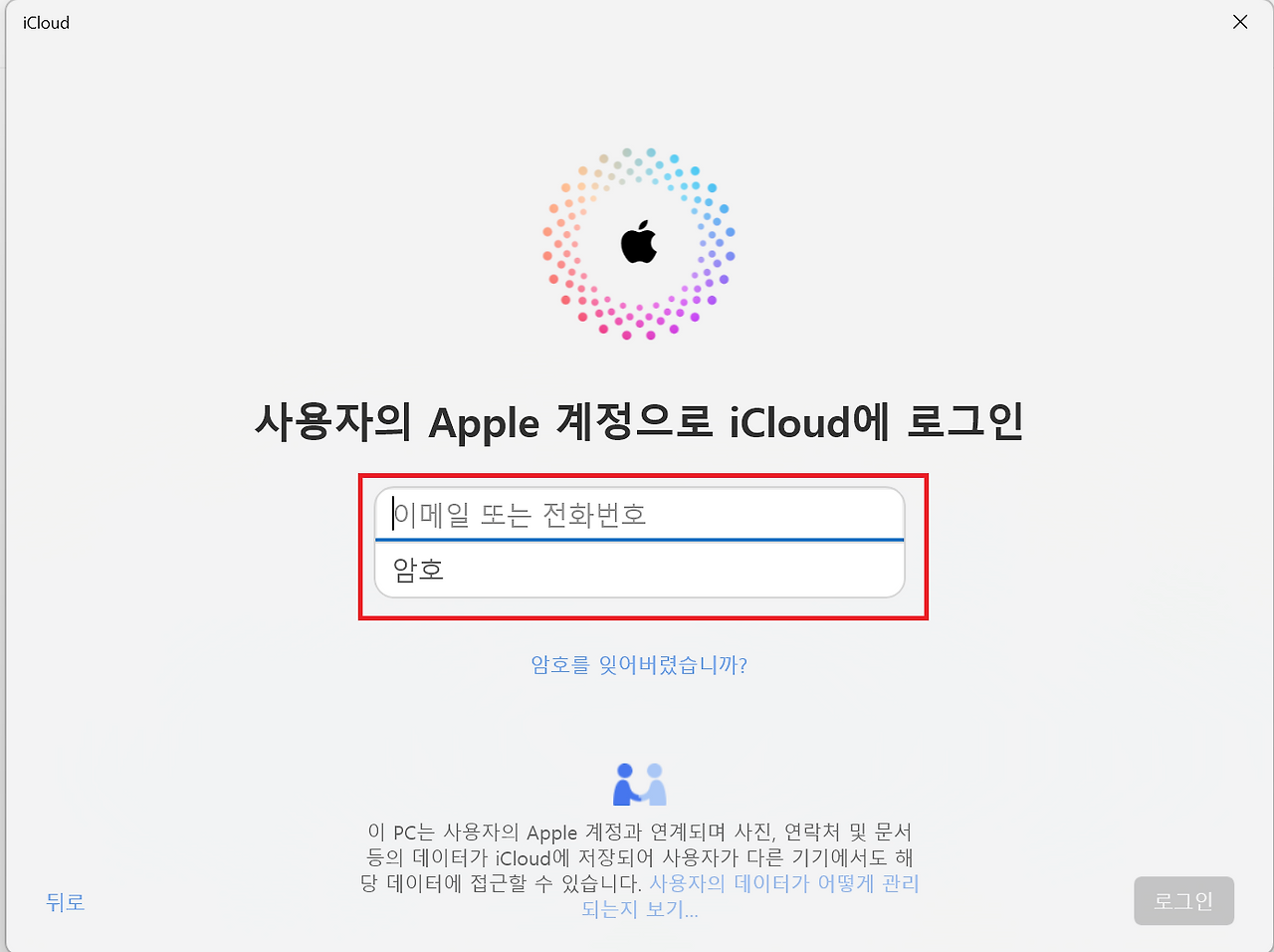 Windows용 Icloud 설치 And 동기화 꿀팁 Pc에서도 애플 생태계 활용하기아이폰사진pc에서사용