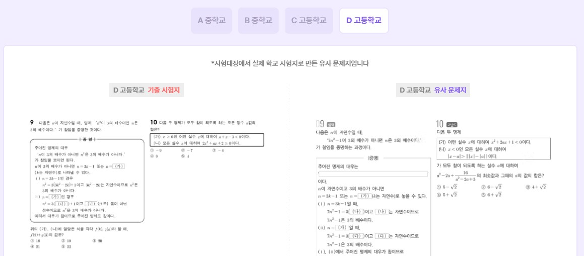 고등학교 내신 기출문제 사이트 중간고사 기말고사 시험 무료 다운로드