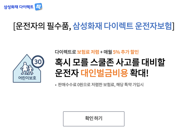 삼성화재 다이렉트 자동차보험 장점 보장내용 할인특약 정보 고객센터 상담원 연결방법