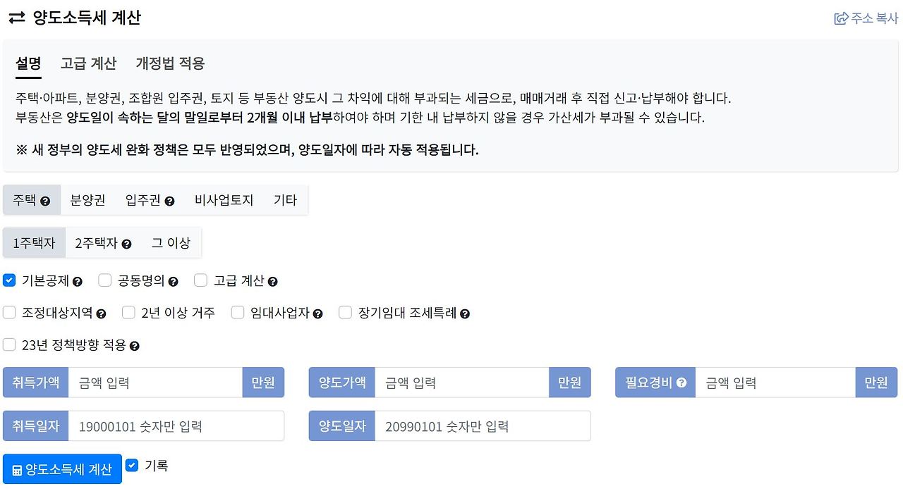 양도세 양도소득세 계산 계산방법 자동계산초간단