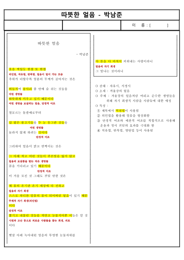 요점 정리 따뜻한 얼음 박남준
