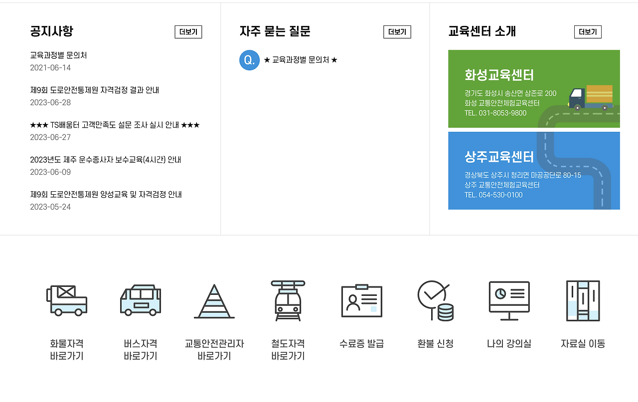 한국교통안전공단 배움터 (edu.kotsa.or.kr)