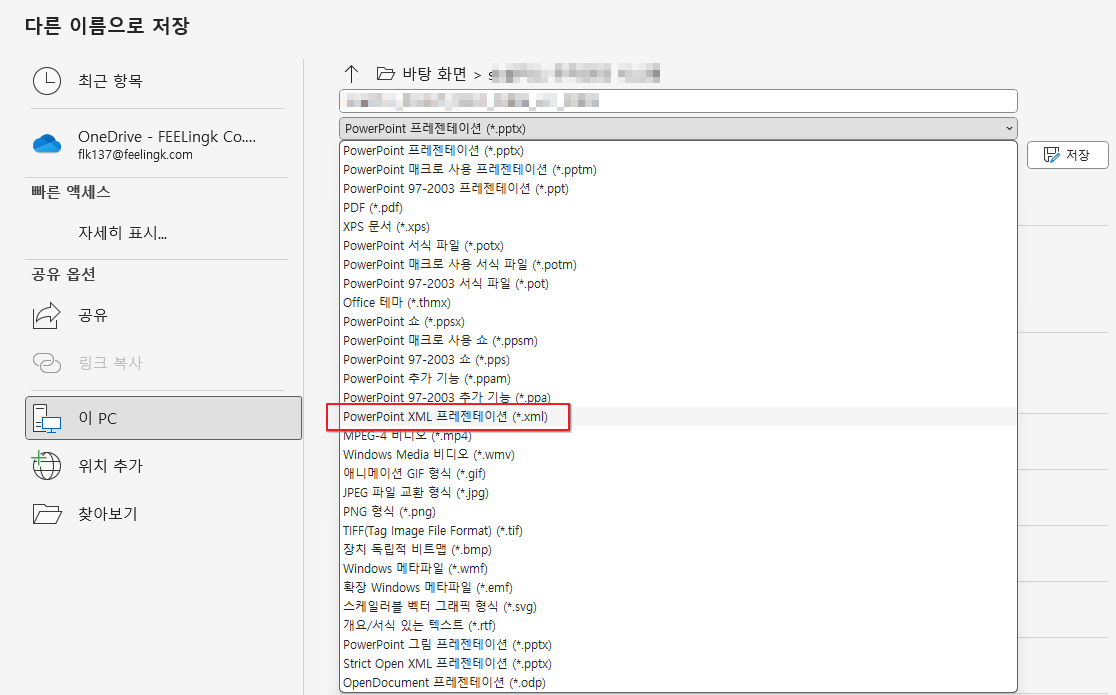 Ppt 프레젠테이션에 저장할 수 없는 글꼴이 있습니다 해결방법 — 누리
