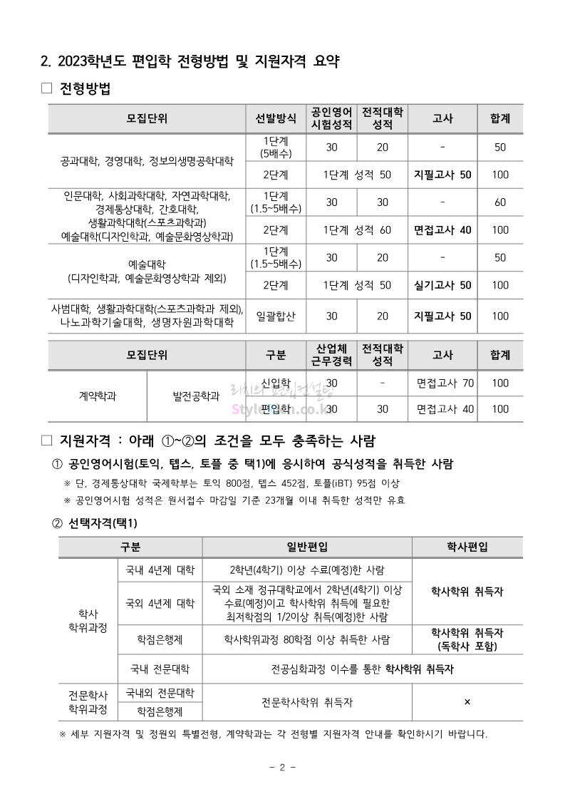 부산대 편입 2023학년도 모집요강 간편하게 보자
