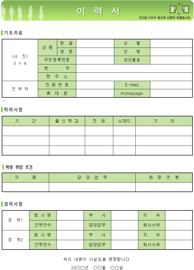 이력서 양식 무료 다운로드 (hwp, word, pdf, 엑셀)
