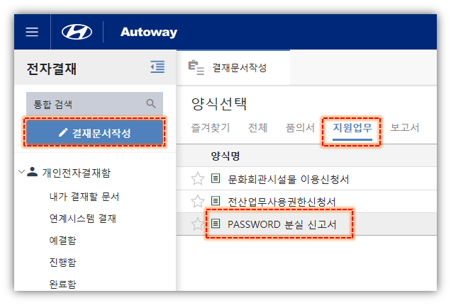 오토웨이 홈페이지 (http://autoway.hmc.co.kr/)