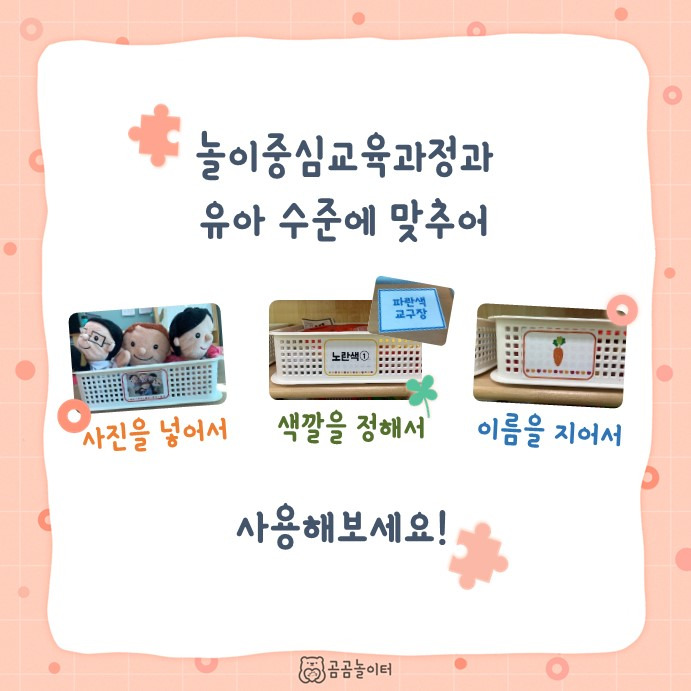 유치원 바구니 이름표 준비 곰곰놀이터와 함께해요 D