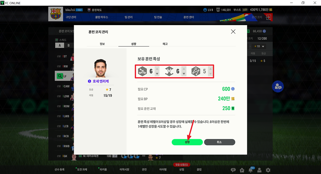 Fc피파 온라인 Cp 활용해 기초 훈련 교재 얻는 방법