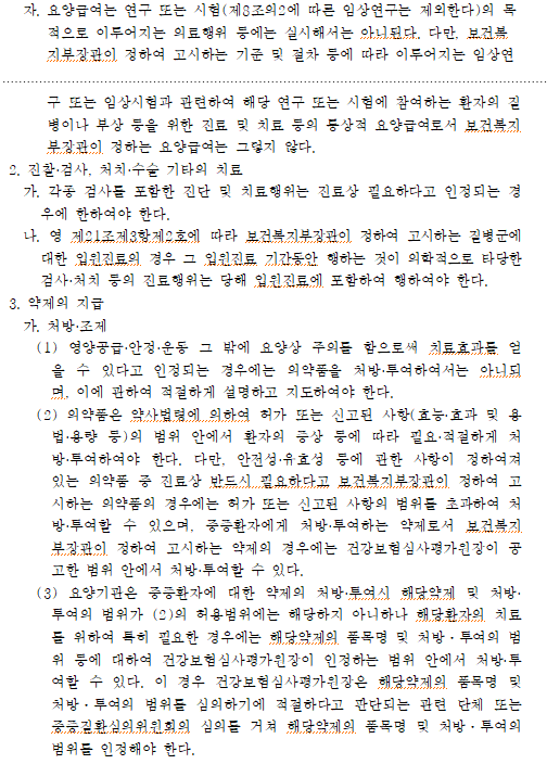 산업재해보상보험법 요점정리업무상재해 인정기준산업재해보상보험급여 종류요양급여 적용기준산재보험법 장해급여국민연금법 장해등급