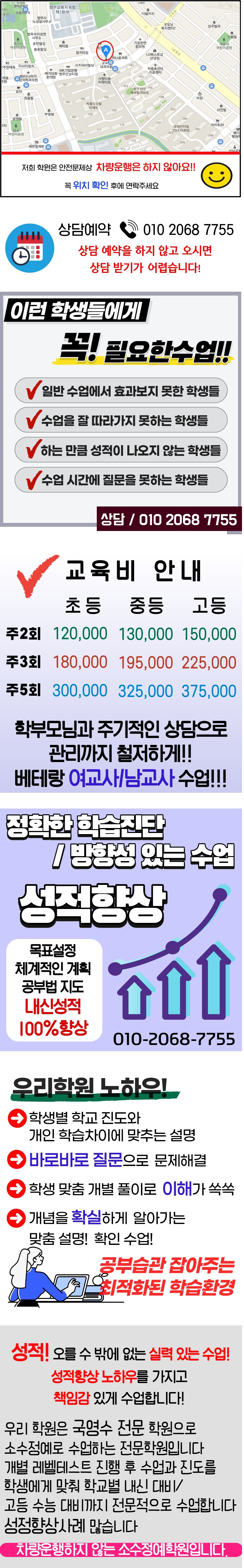 산남동 고등 영어학원 겨울방학 특강 모충동 중등 수학학원 소수정예 국어 과학 사회 사탐 과탐 내신 성화중 서원고 국영수 영수 단과 종합