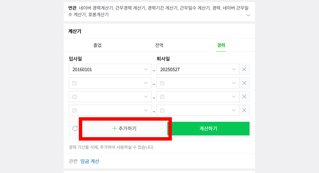 재직기간 계산기 입력사일과 퇴사일만 입력하면 끝