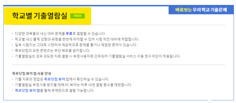족보닷컴 가격인상 및 무료 쿠폰 기출 답지 다운로드 방법