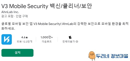 V3 무료 백신 다운로드 PC 모바일 Lite Mobile 설치 환경설정 사용팁
