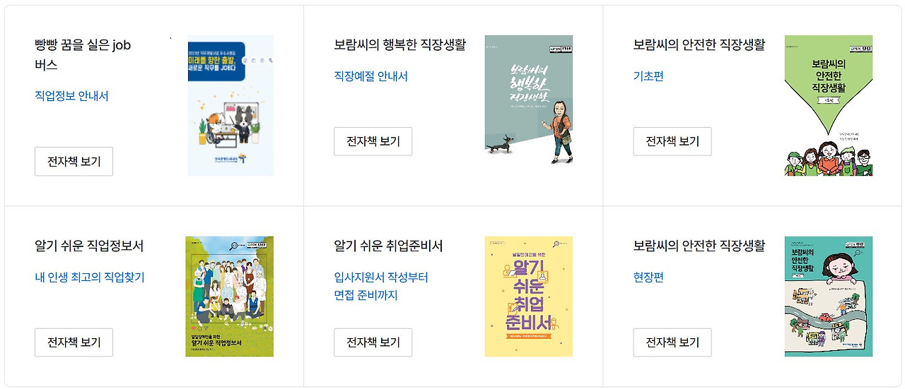 한국장애인고용공단 알기 쉬운 자료
