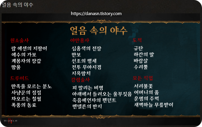 디아블로4 시즌2 신규 보스 5종 드랍 아이템 총 정리 그리구아르 바르샨 얼음 속의 야수 군주 지르 두리엘