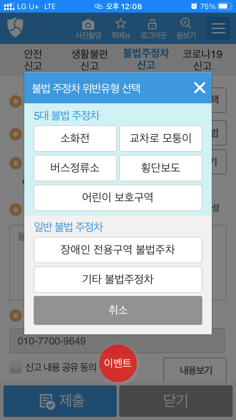 장애인 주차구역 위반신고 이렇게 하면 100 과태료