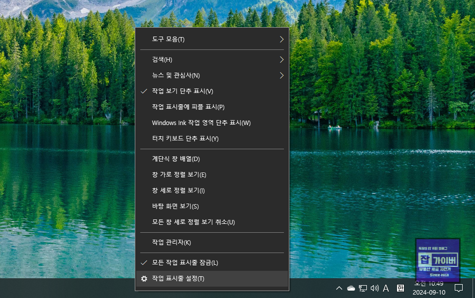 윈도우11 작업표시줄 위치 아래에서 왼쪽 오른쪽 이동 변경방법