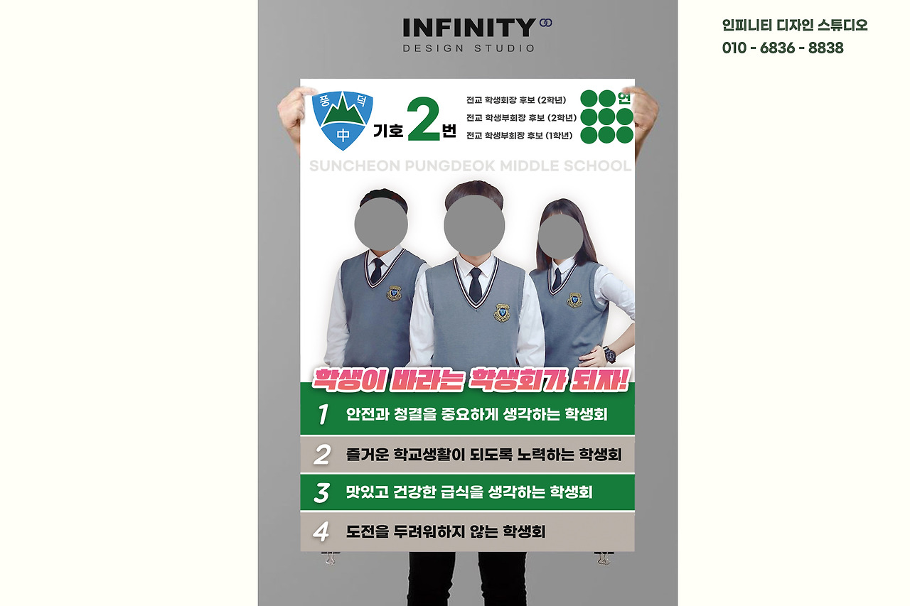 초등학교 전교회장 부회장 선거포스터 선거피켓 디자인 제작
