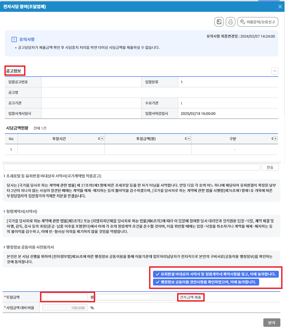 사무업무 차세대나라장터 수의시담전자시담진행방법