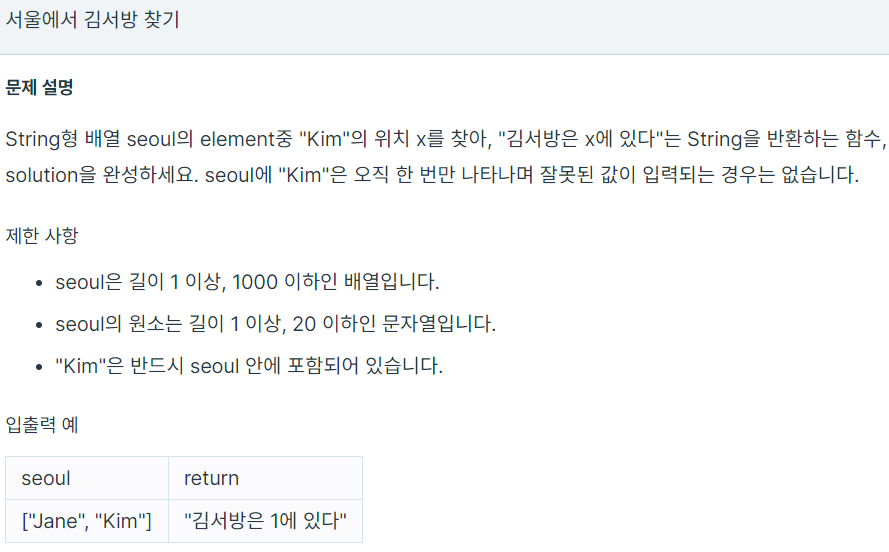 [Algorithm_Java] 서울에서 김서방 찾기 (Success)