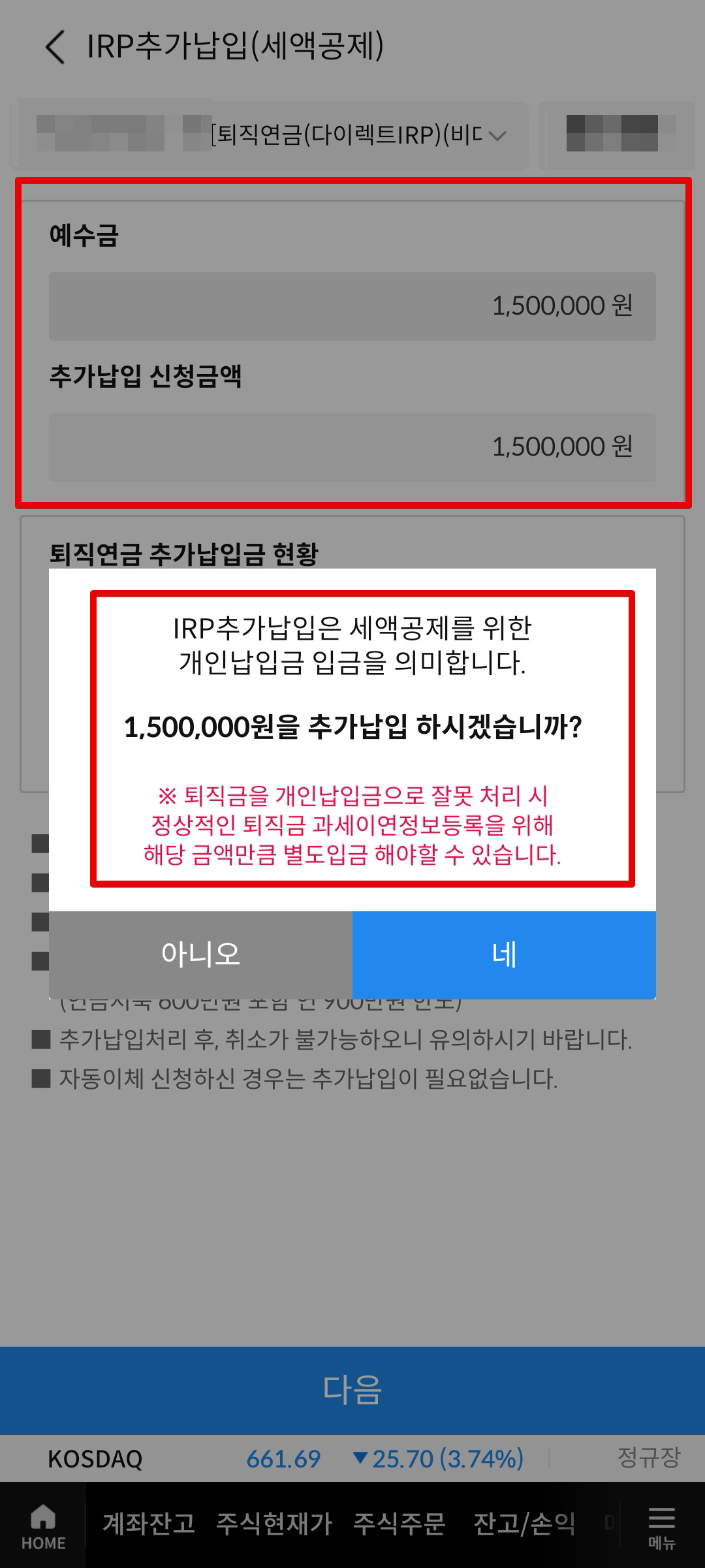 삼성증권 퇴직연금 IRP계좌로 ETF 및 TDF 투자하기