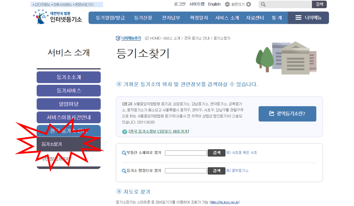 등기소 위치 찾아보기