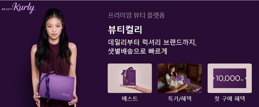 쿠팡이 명품 화장품 전문관 로켓럭셔리를 런칭한 이유