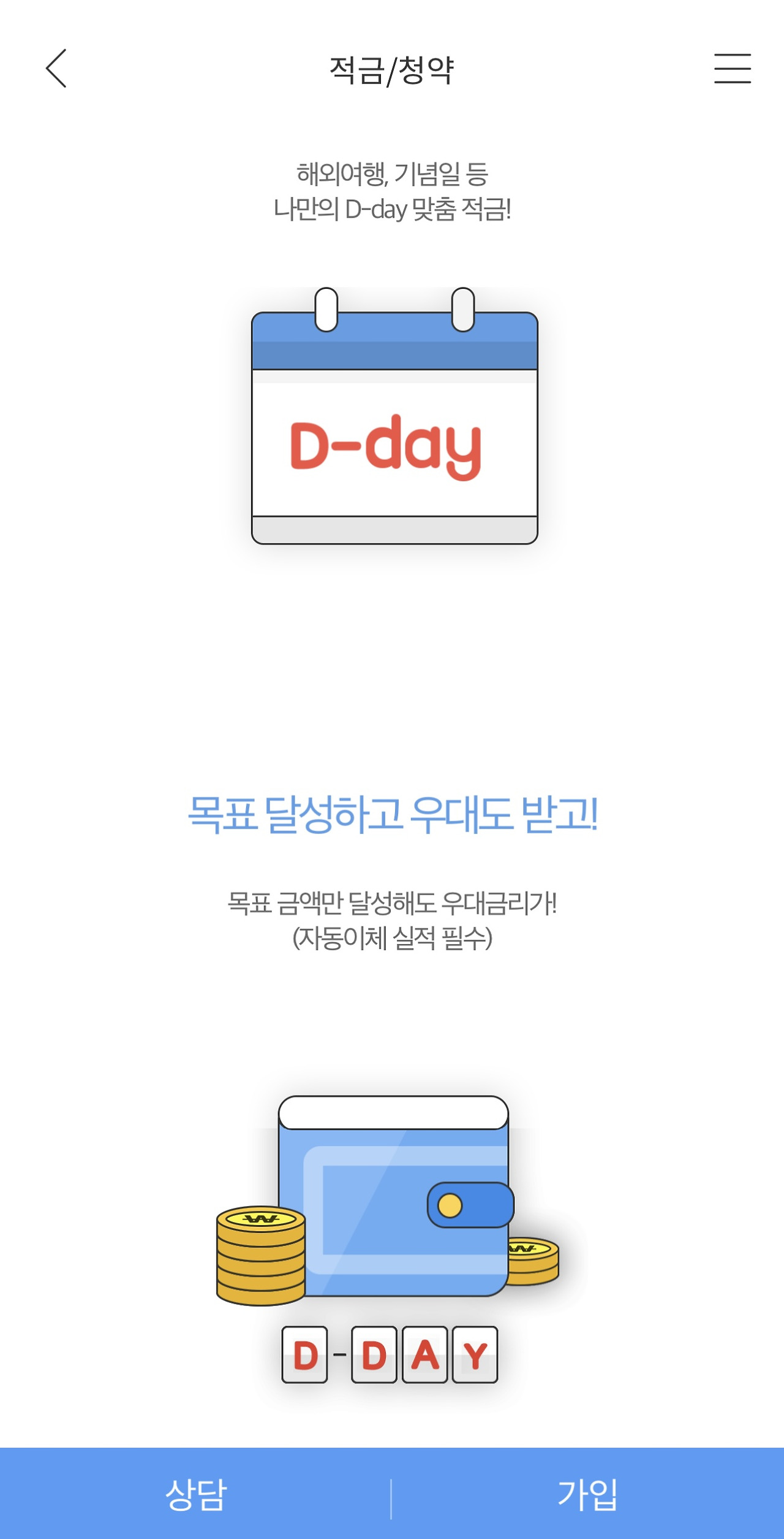 적금 이율 높은 은행 | 적금 이자 높은 은행 추천 | 5% 적금 | IBK D-DAY통장 | 적금통장 추천 | 적금 금리 | 적금 특판