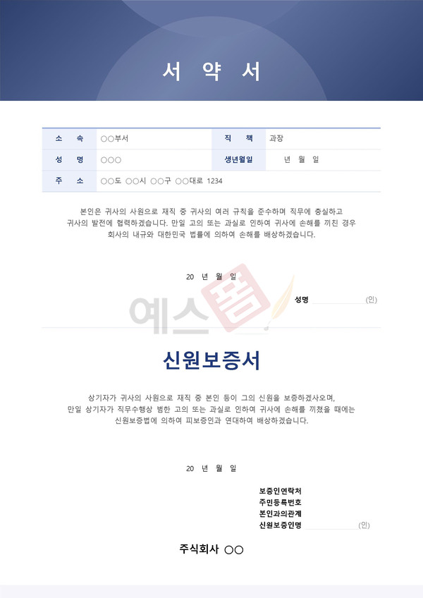 인사관리 서식 모음전 표준 근로계약서 직원 인사기록카드 사직원 등